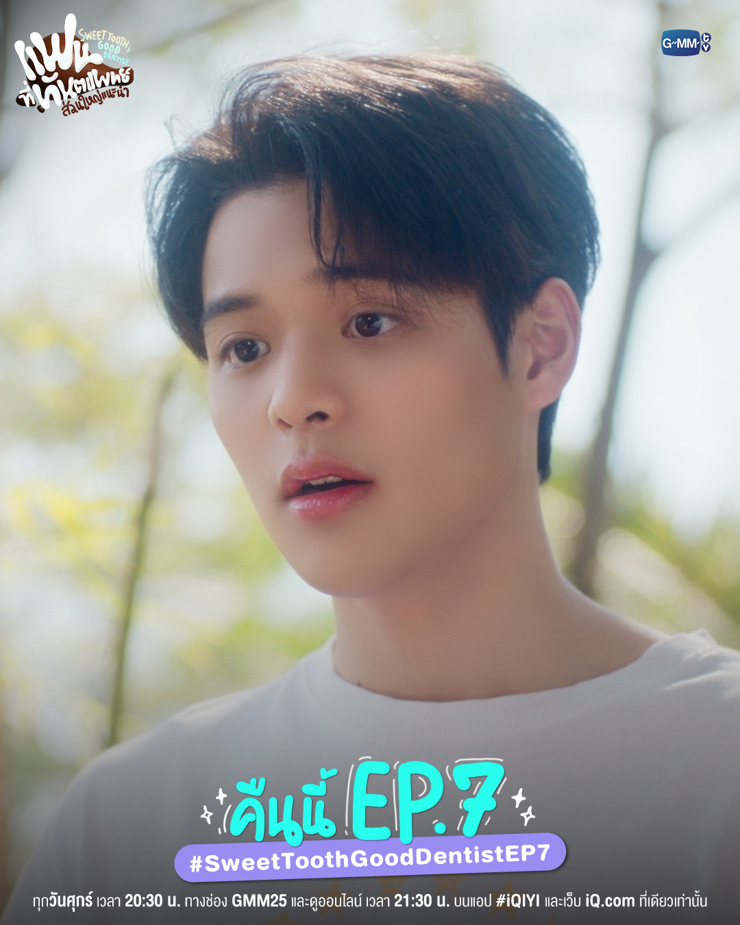 Sweet Tooth, Good Dentist (2025)