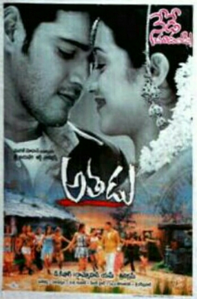 Athadu (2005)