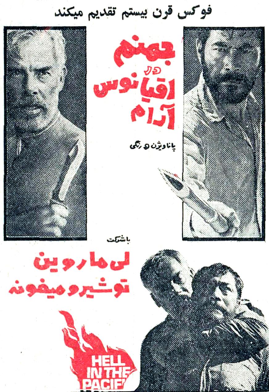 Hell in the Pacific (1968)