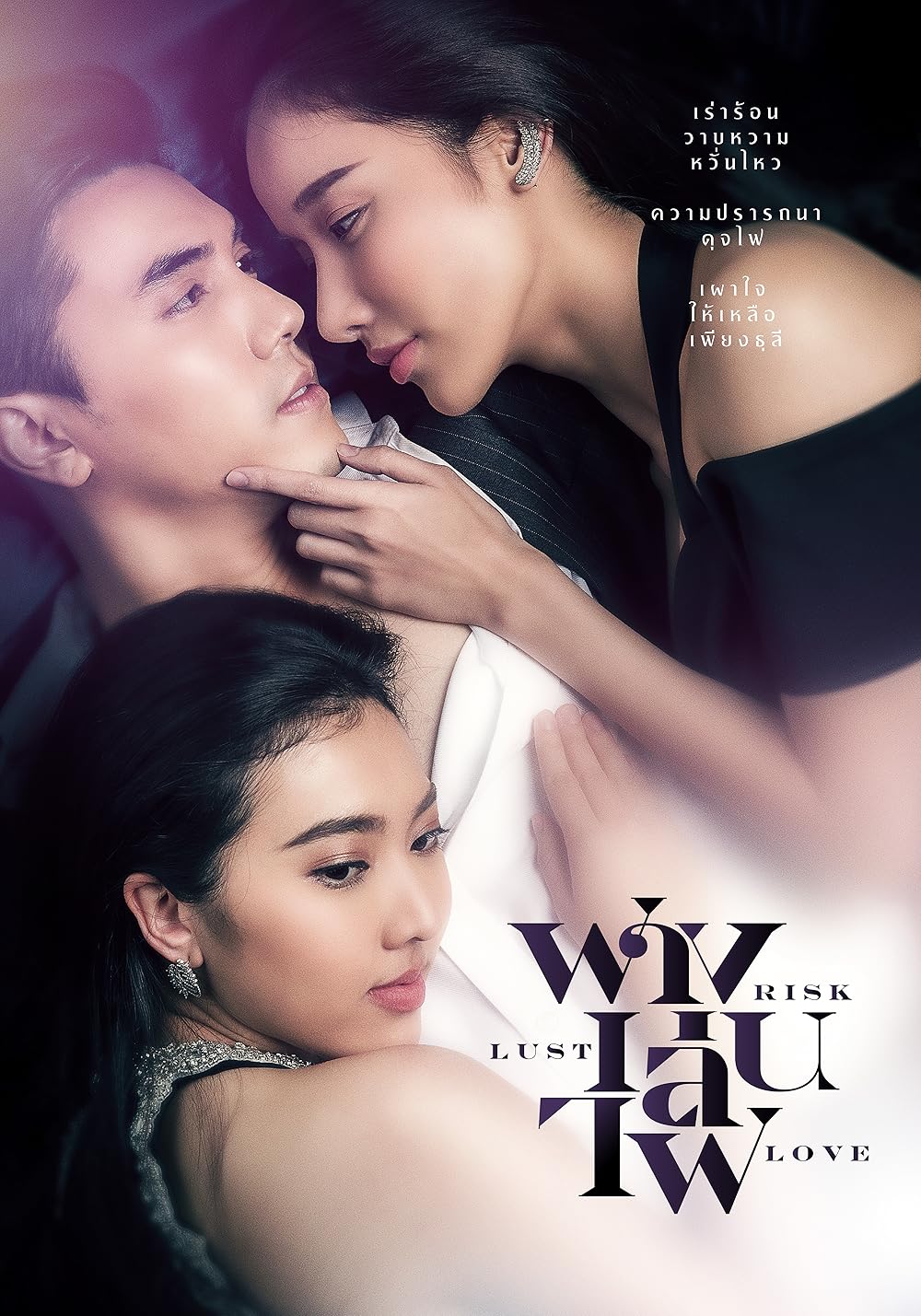 Risk Lust Love (TV Series 2023) - IMDb