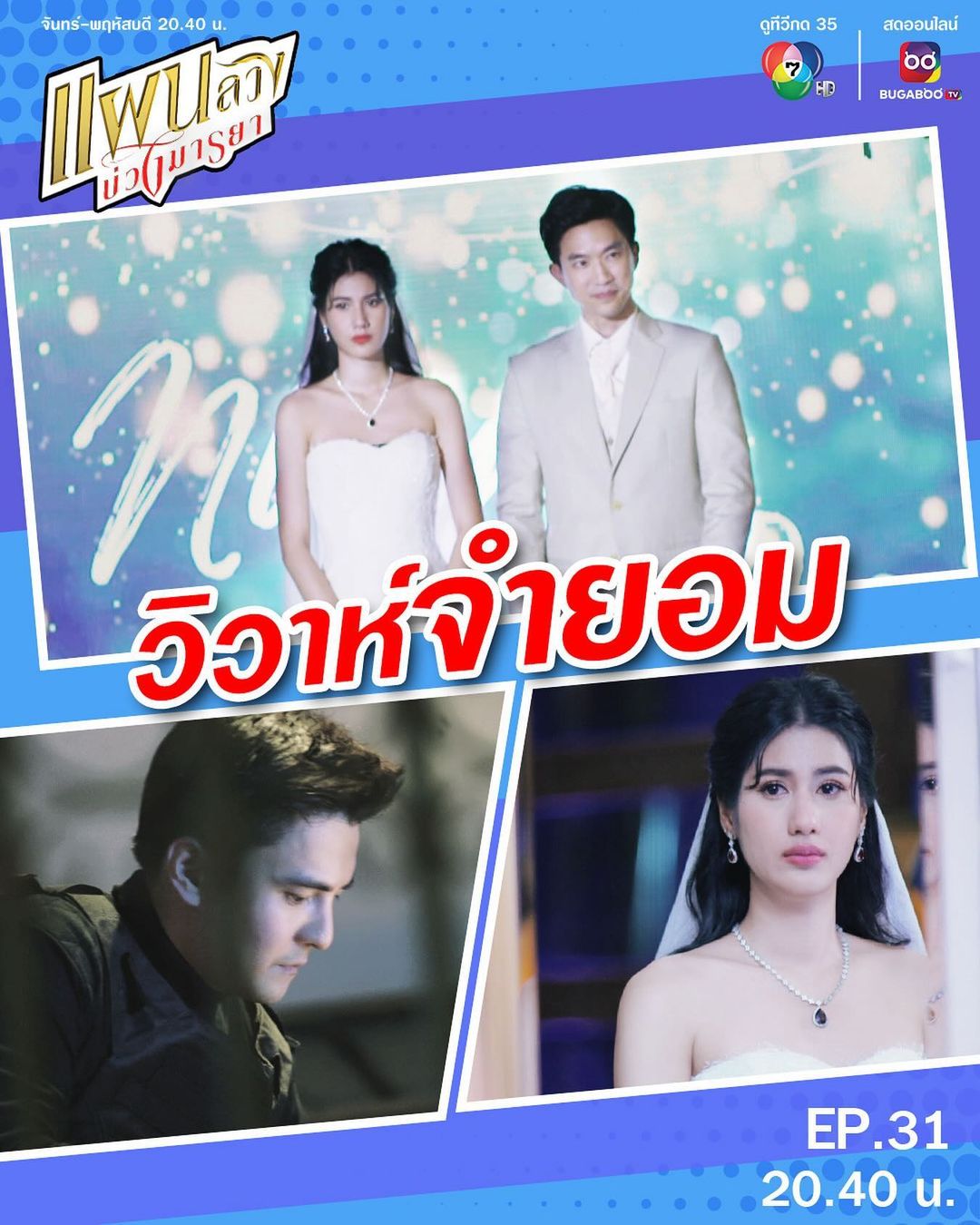 Tempting Heart (2024)