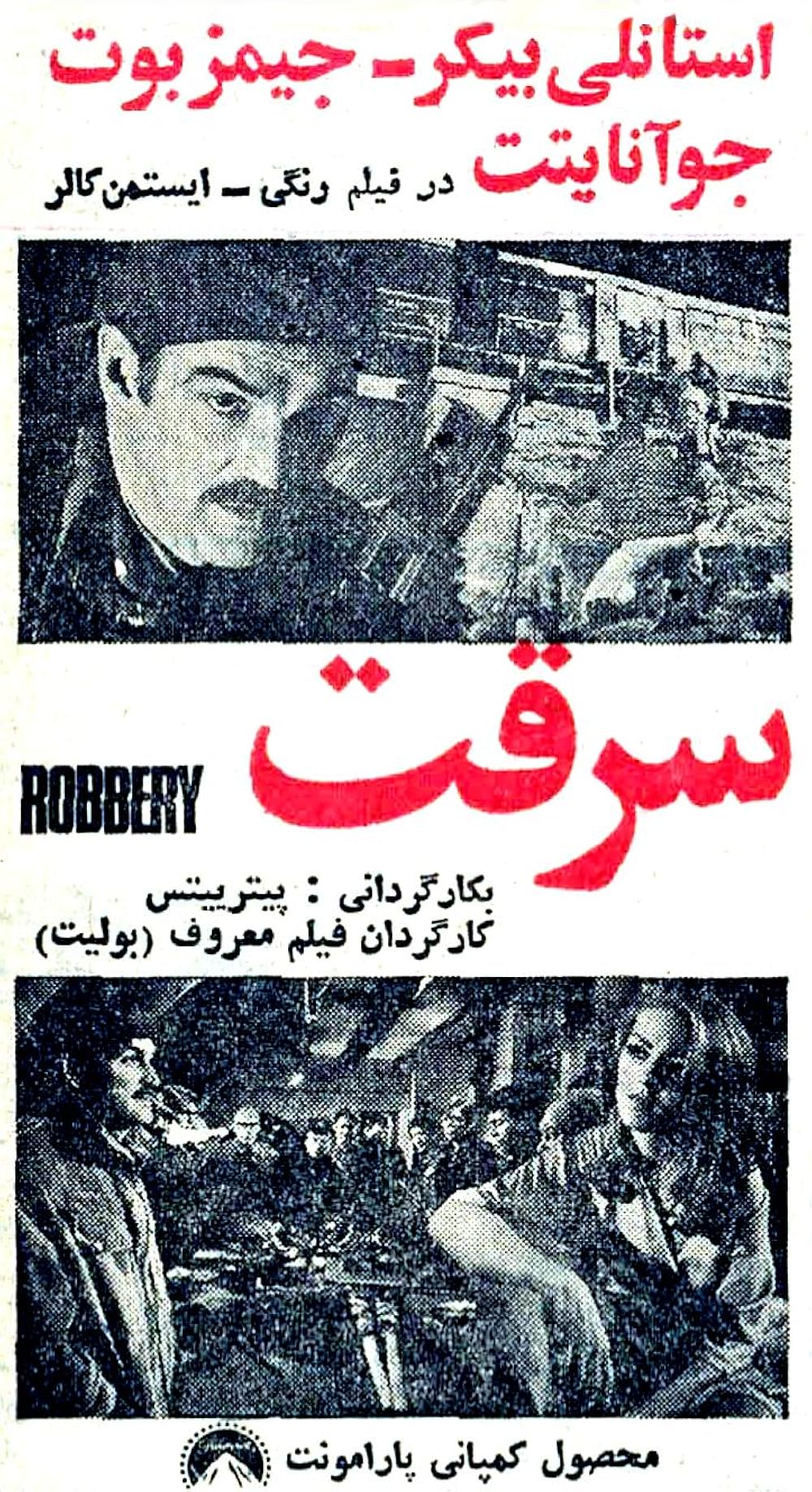 Robbery (1967)