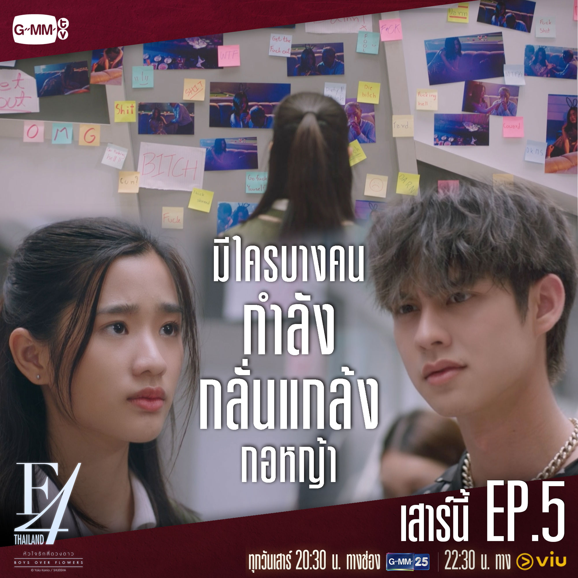 F4 Thailand: Boys Over Flowers (2021)