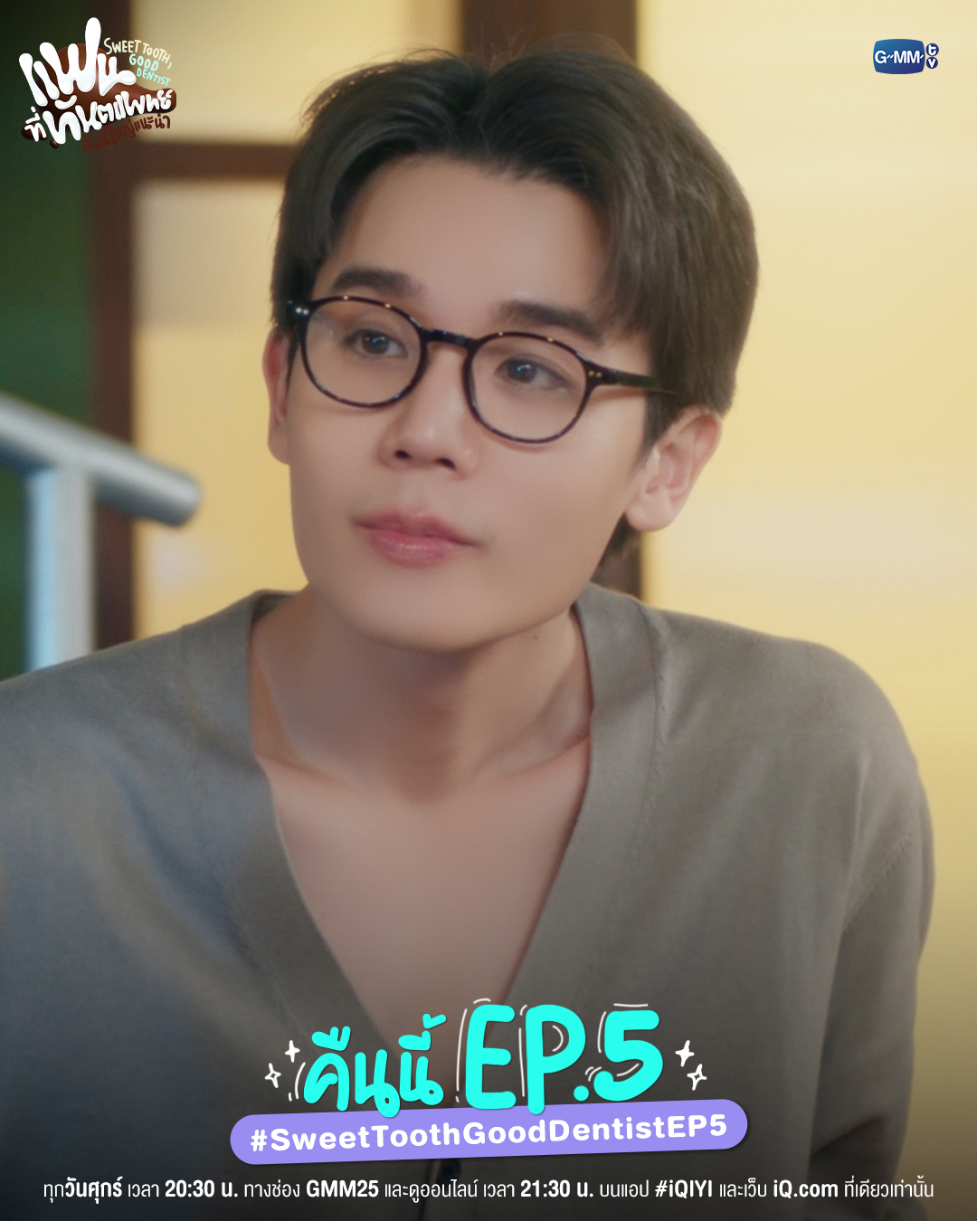 Sweet Tooth, Good Dentist (2025)