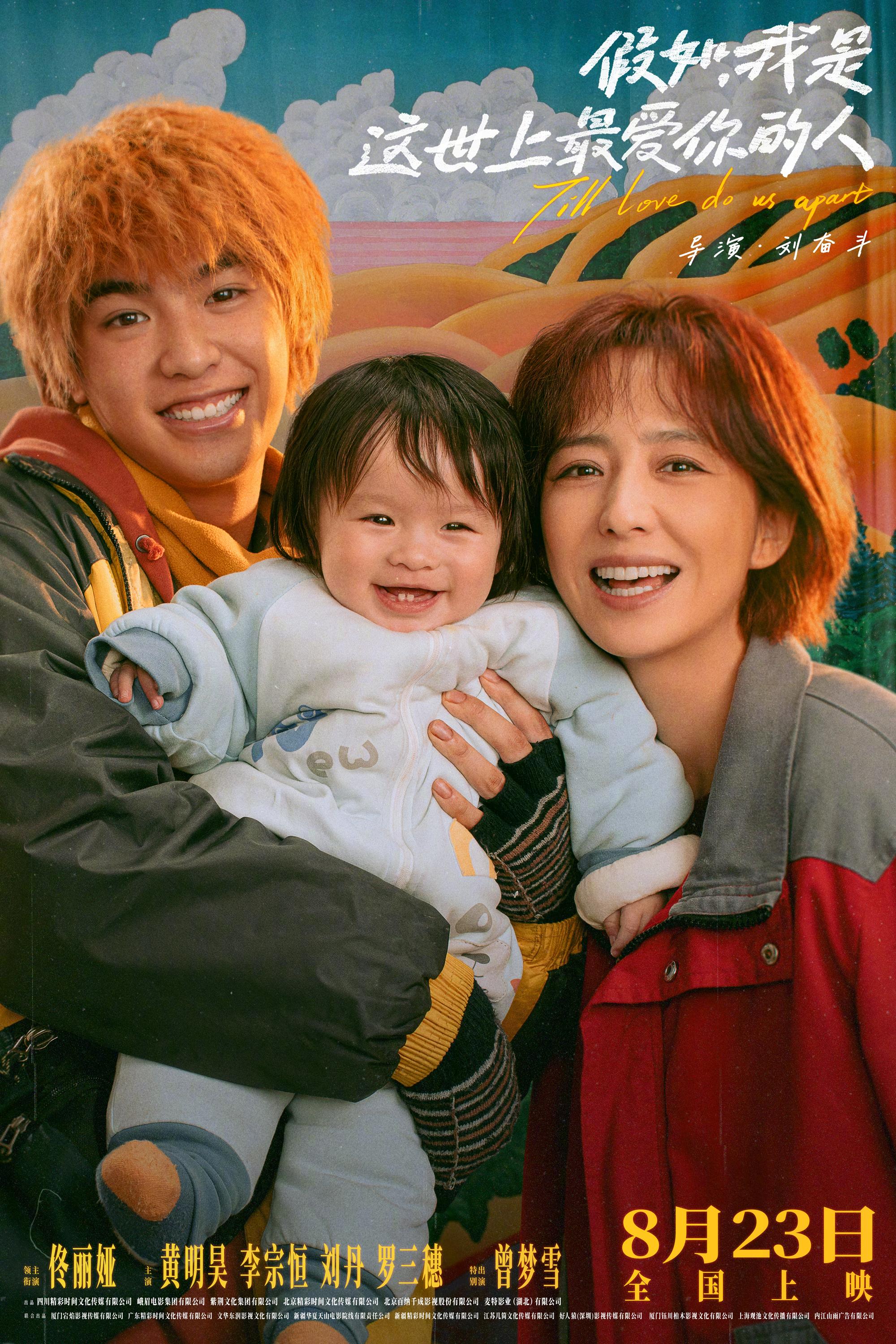 Jia ru Wo shi zhe Shi Shang zui Ai Ni de Ren (2024)