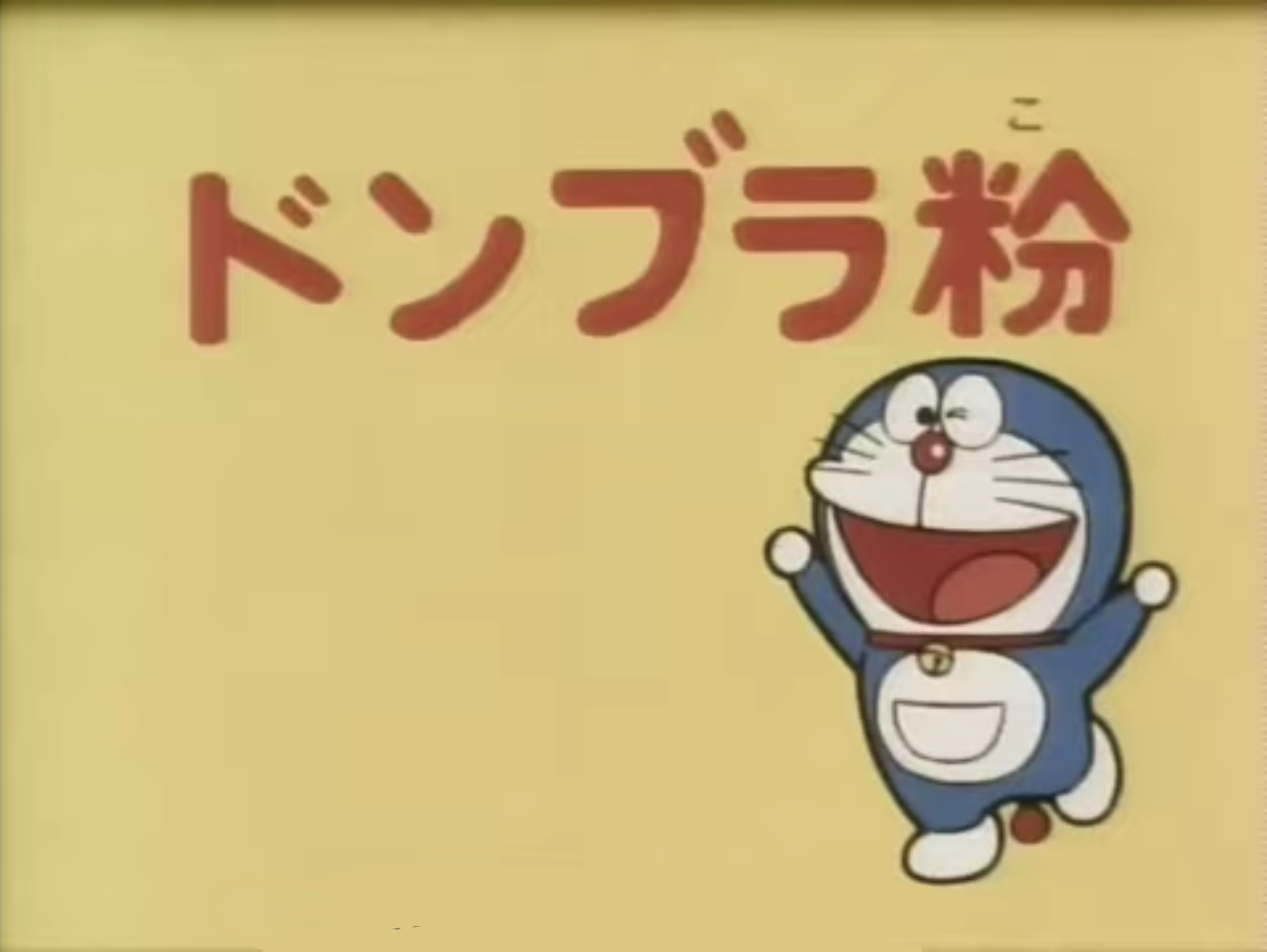 Doraemon (1979)