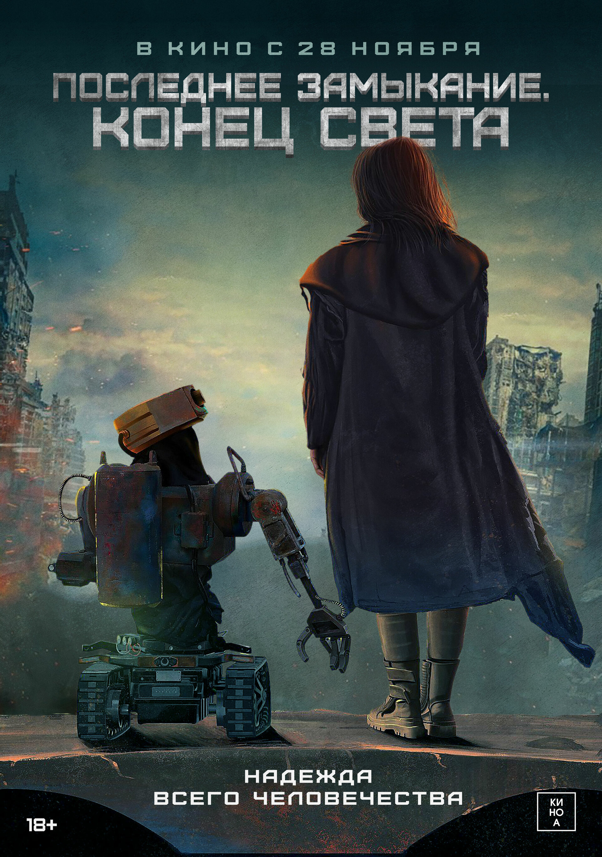 The Last Spark of Hope (2023)