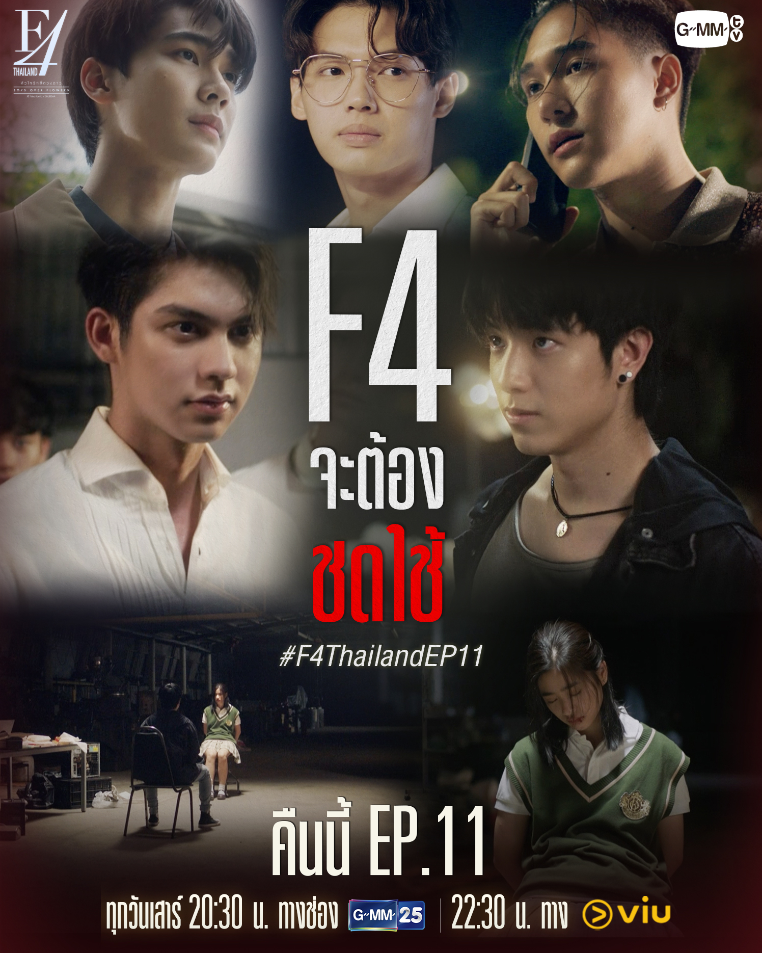 F4 Thailand: Boys Over Flowers (2021)
