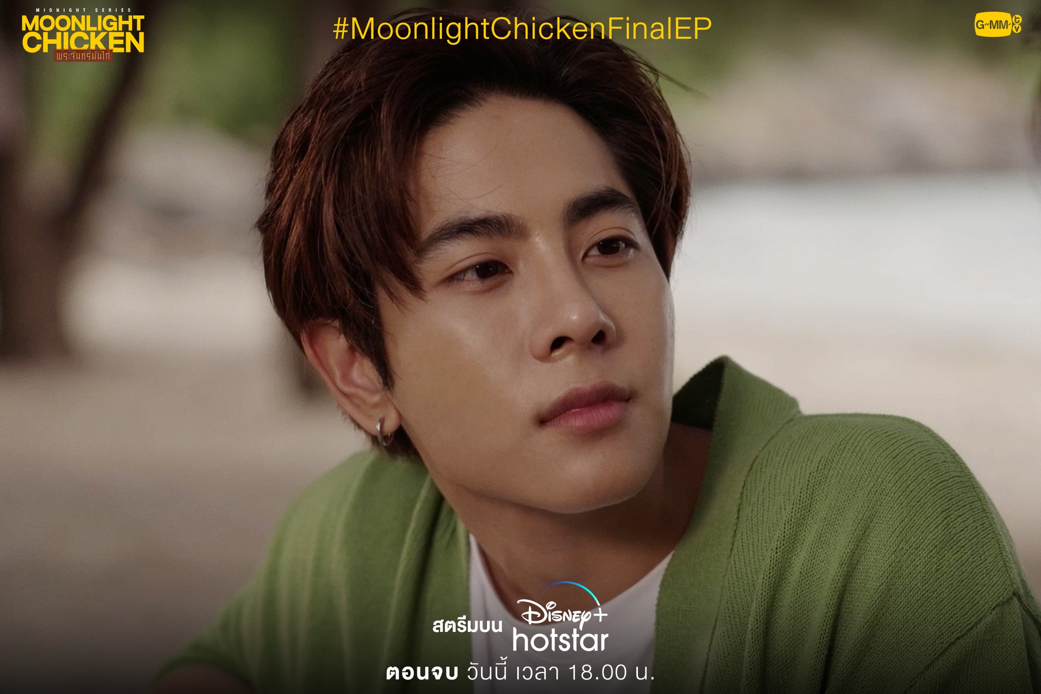 Moonlight Chicken (2023)