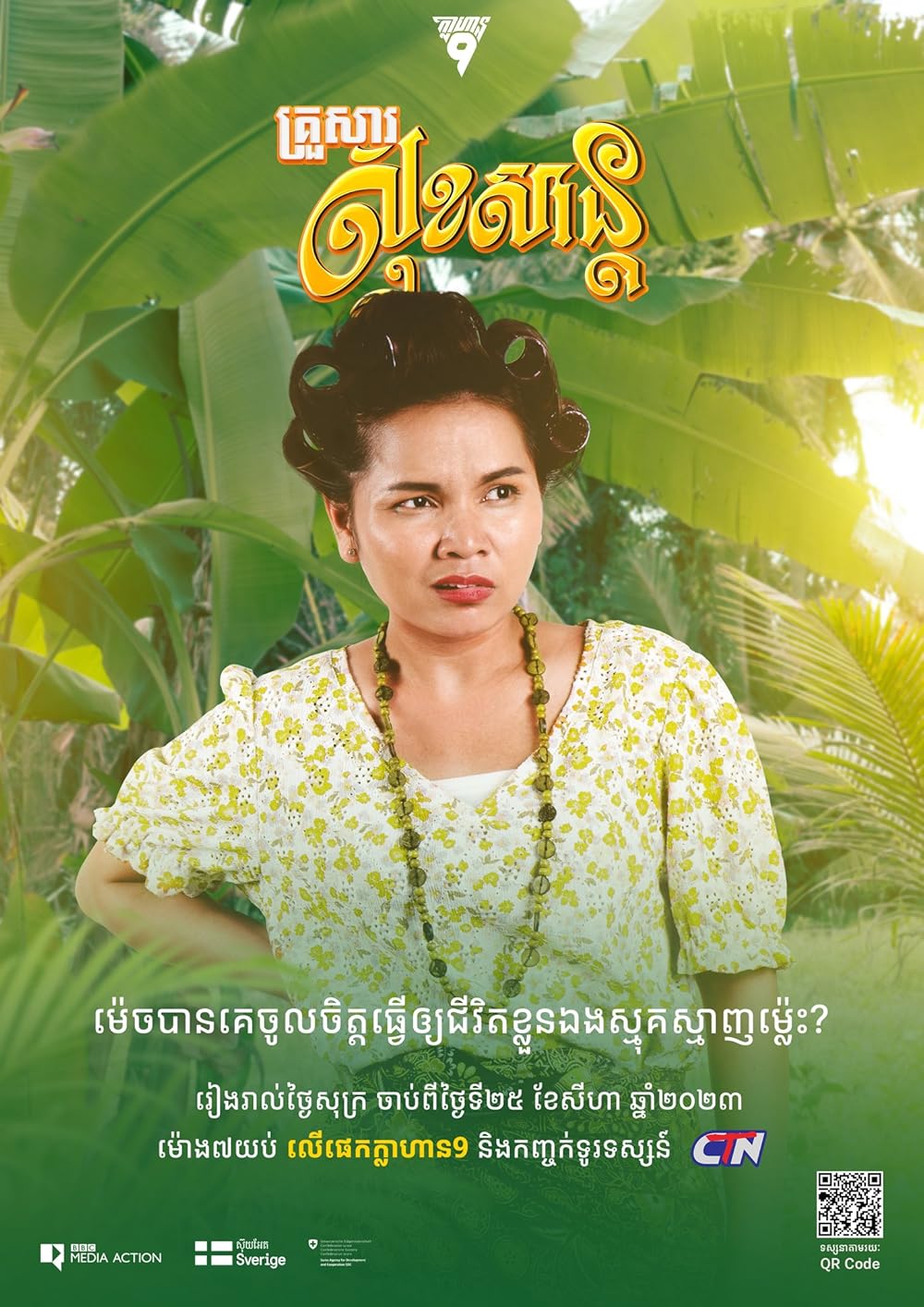 Soksan Family (2022)