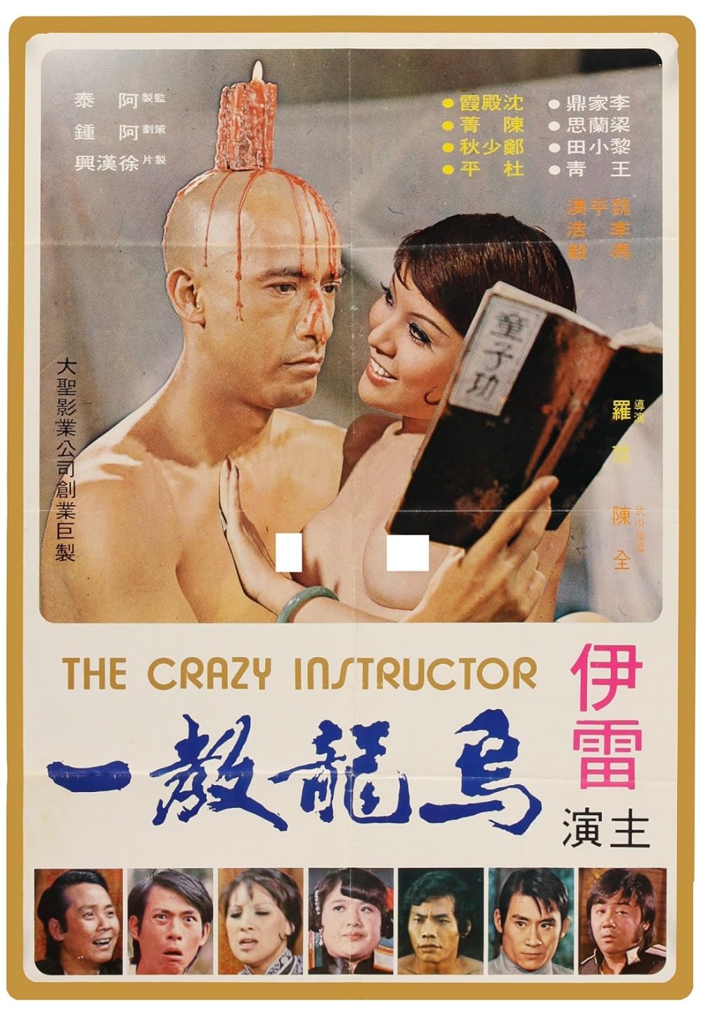 Wu long jiao yi (1974) - IMDb