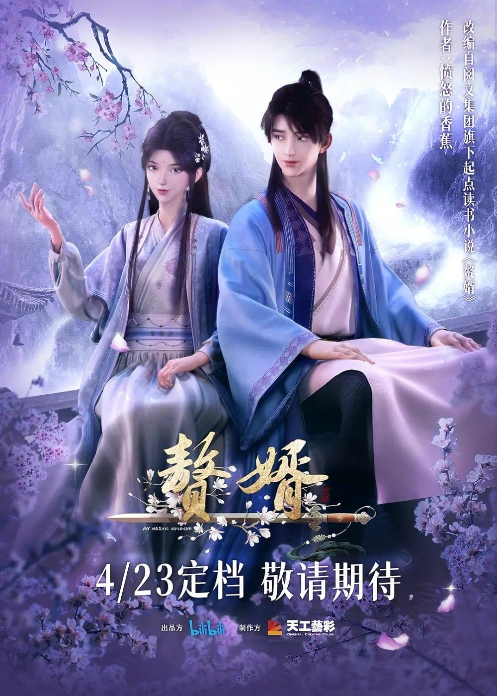 My Heroic Husband (TV Series 2023– ) - IMDb