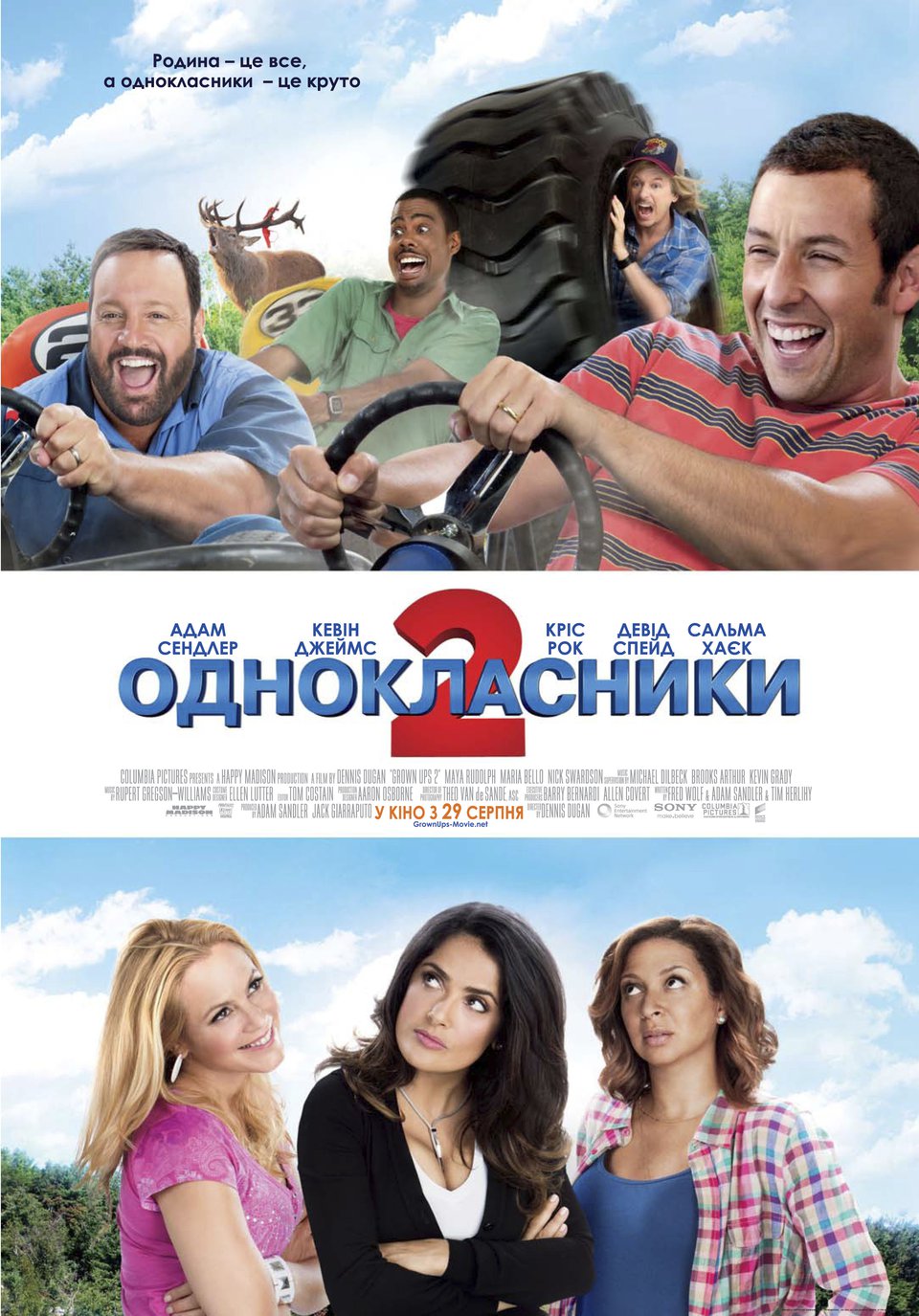 Grown Ups 2 (2013)