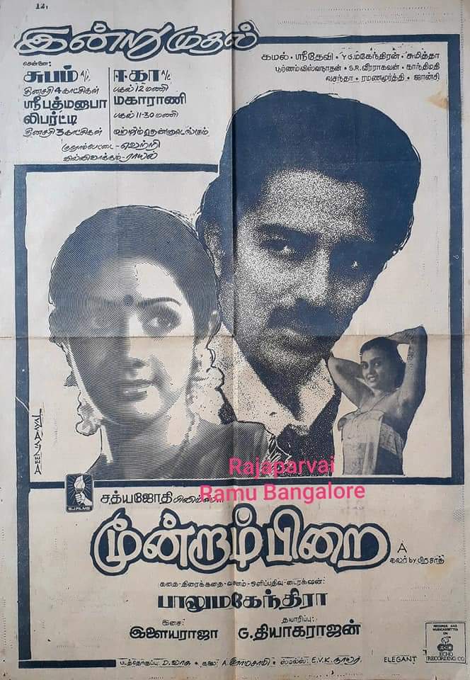Moondram Pirai (1982)