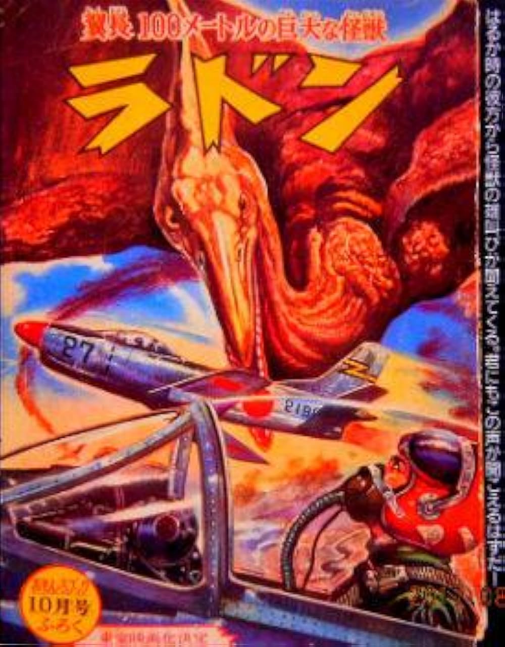 Rodan (1956)