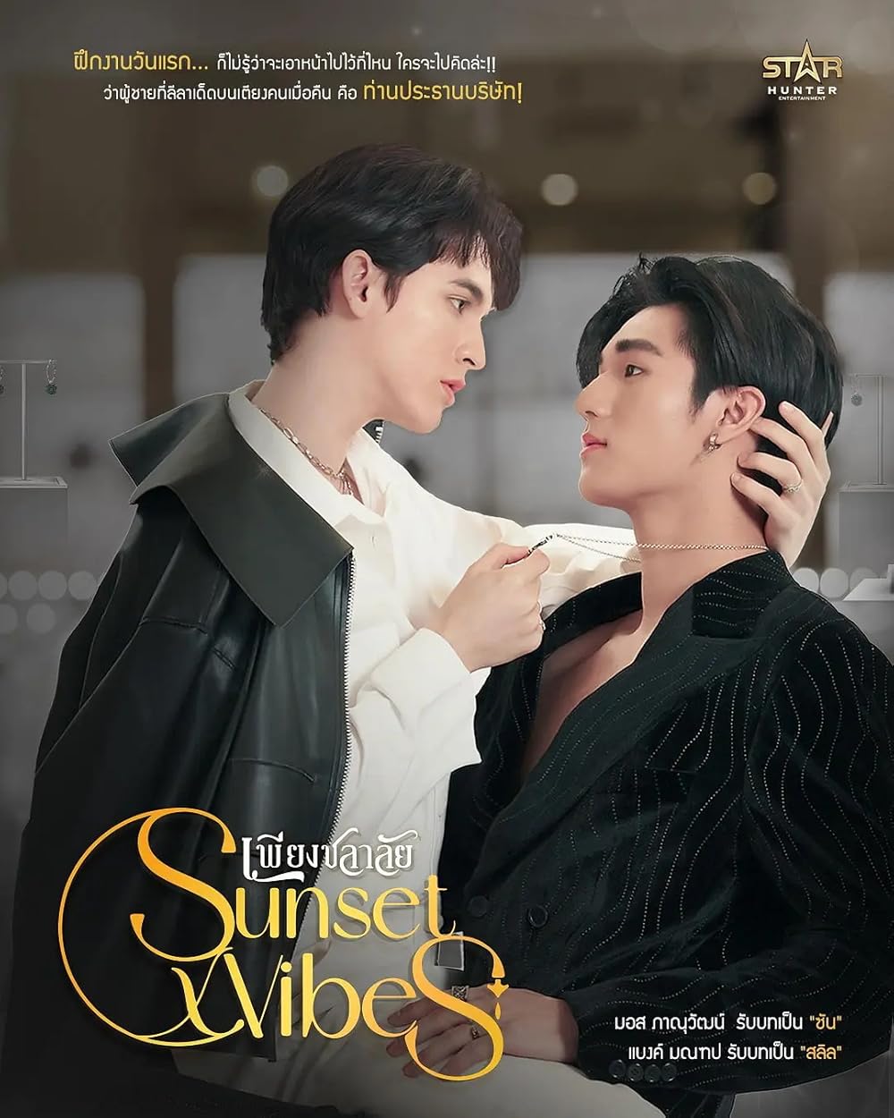 Sunset Vibes (TV Mini Series 2024) - IMDb