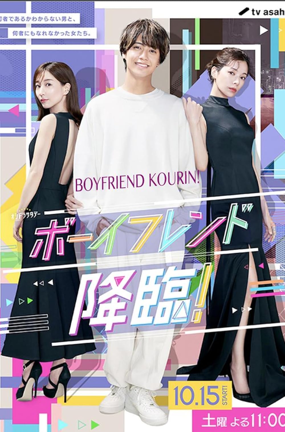 Boyfriend Kourin! (TV Mini Series 2022) - IMDb