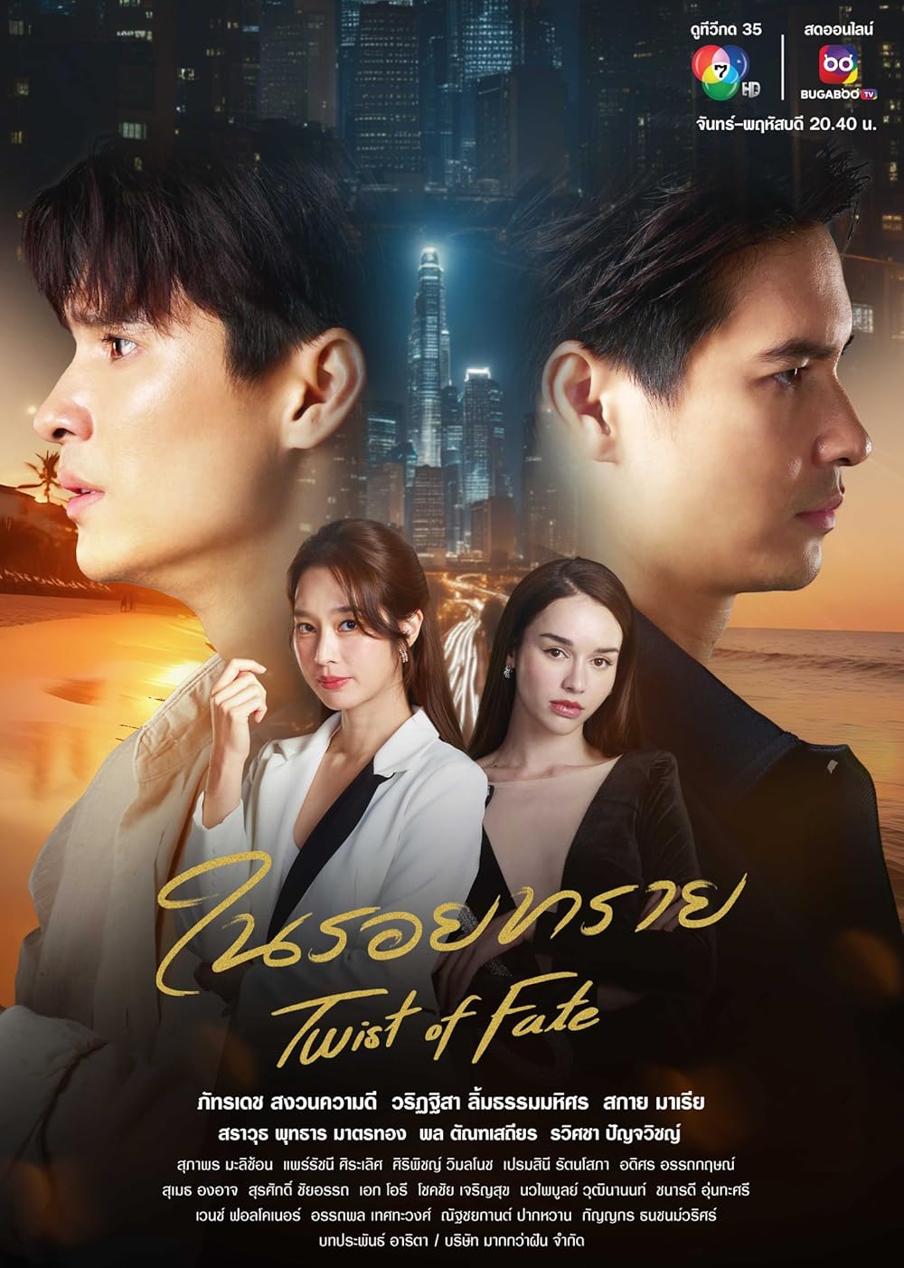 Twist of Fate (Série de TV 2024) - IMDb
