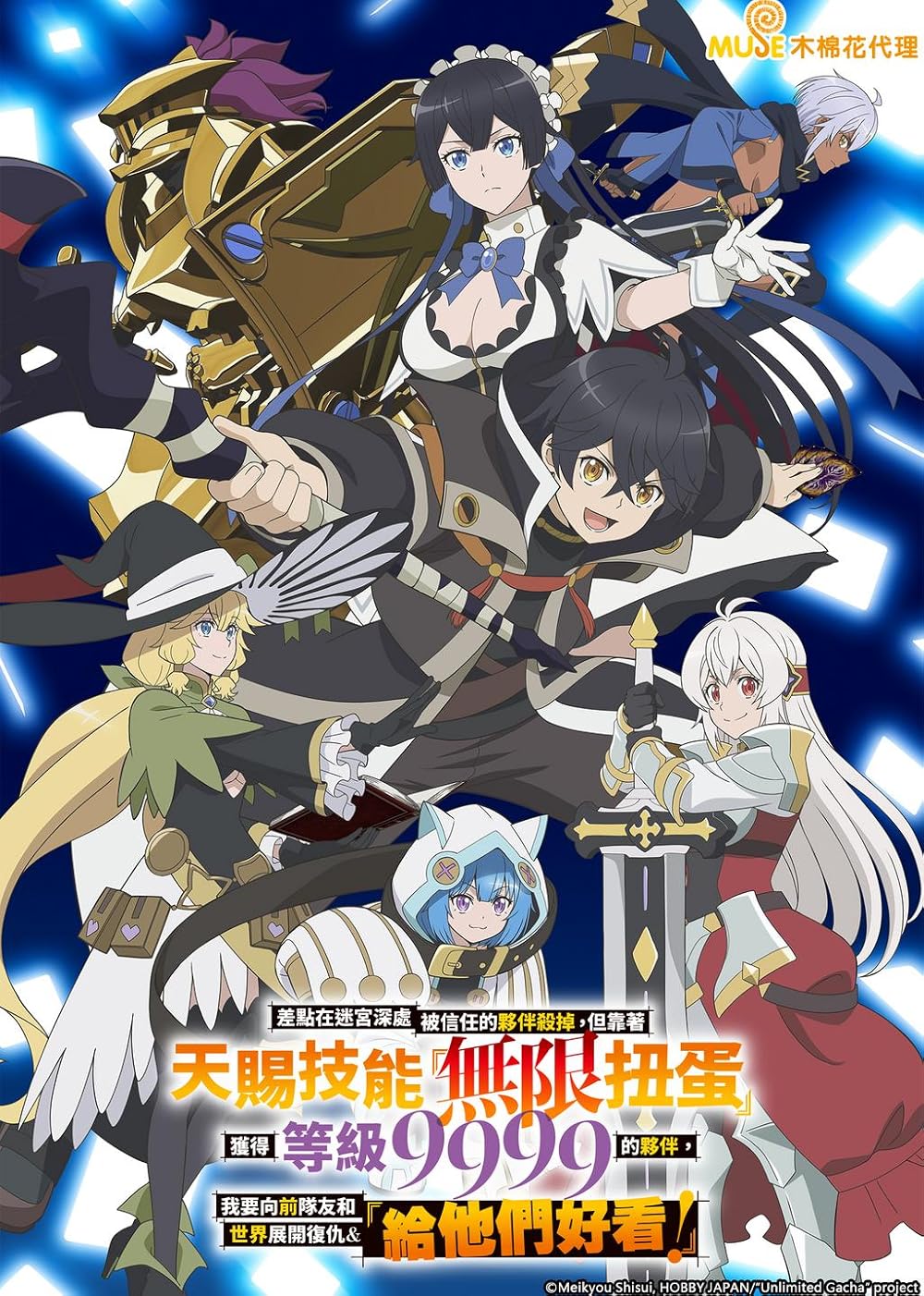 "Backstabbed in a Backwater Dungeon: My Trusted Companions Tried to Kill Me but Thanks to the ...