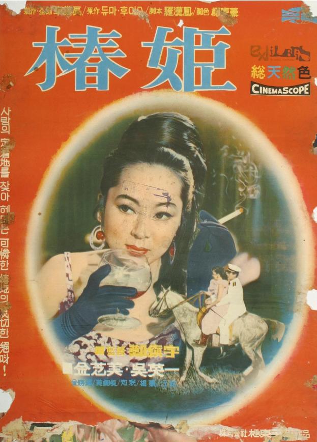 Chun-hie (1967)
