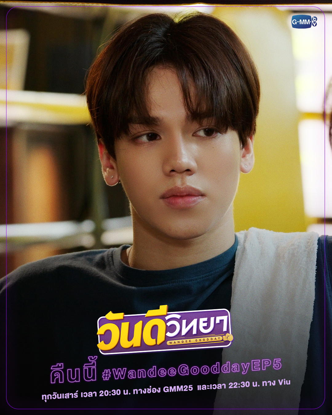 Wandee Goodday (2024)