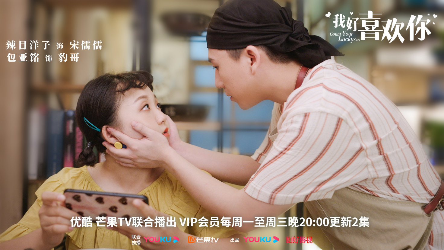 Wo hao xi huan ni (2020)