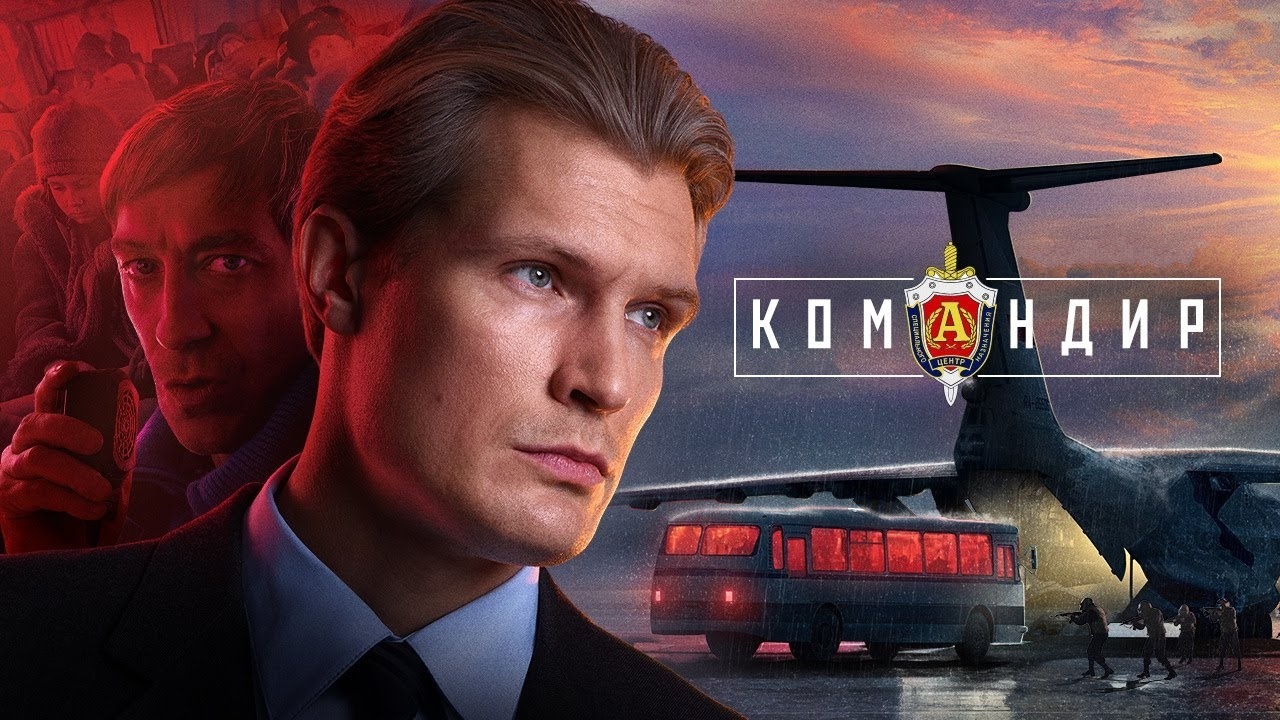 Komandir (2024)