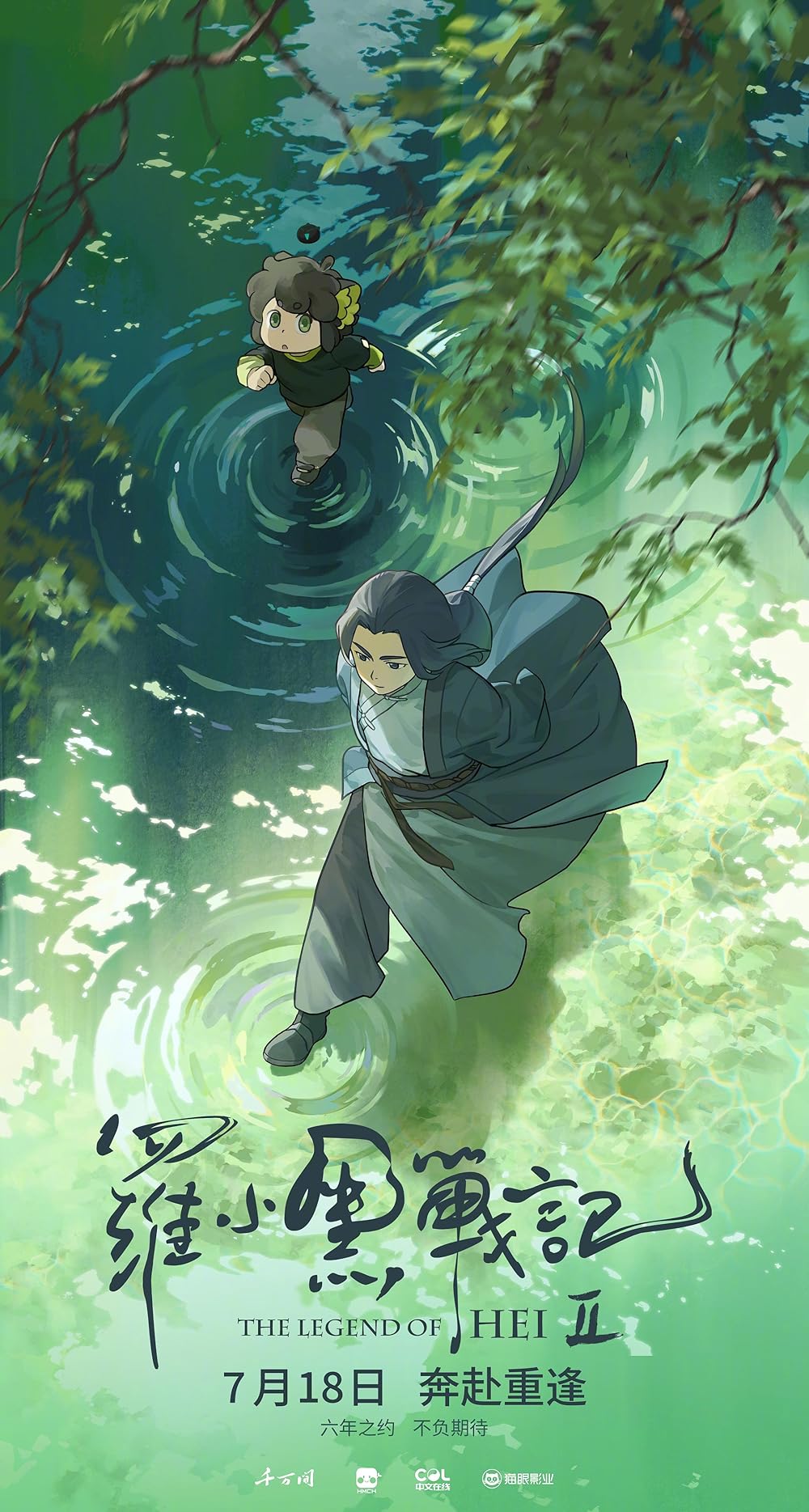 The Legend of Hei 2 (2025) - IMDb