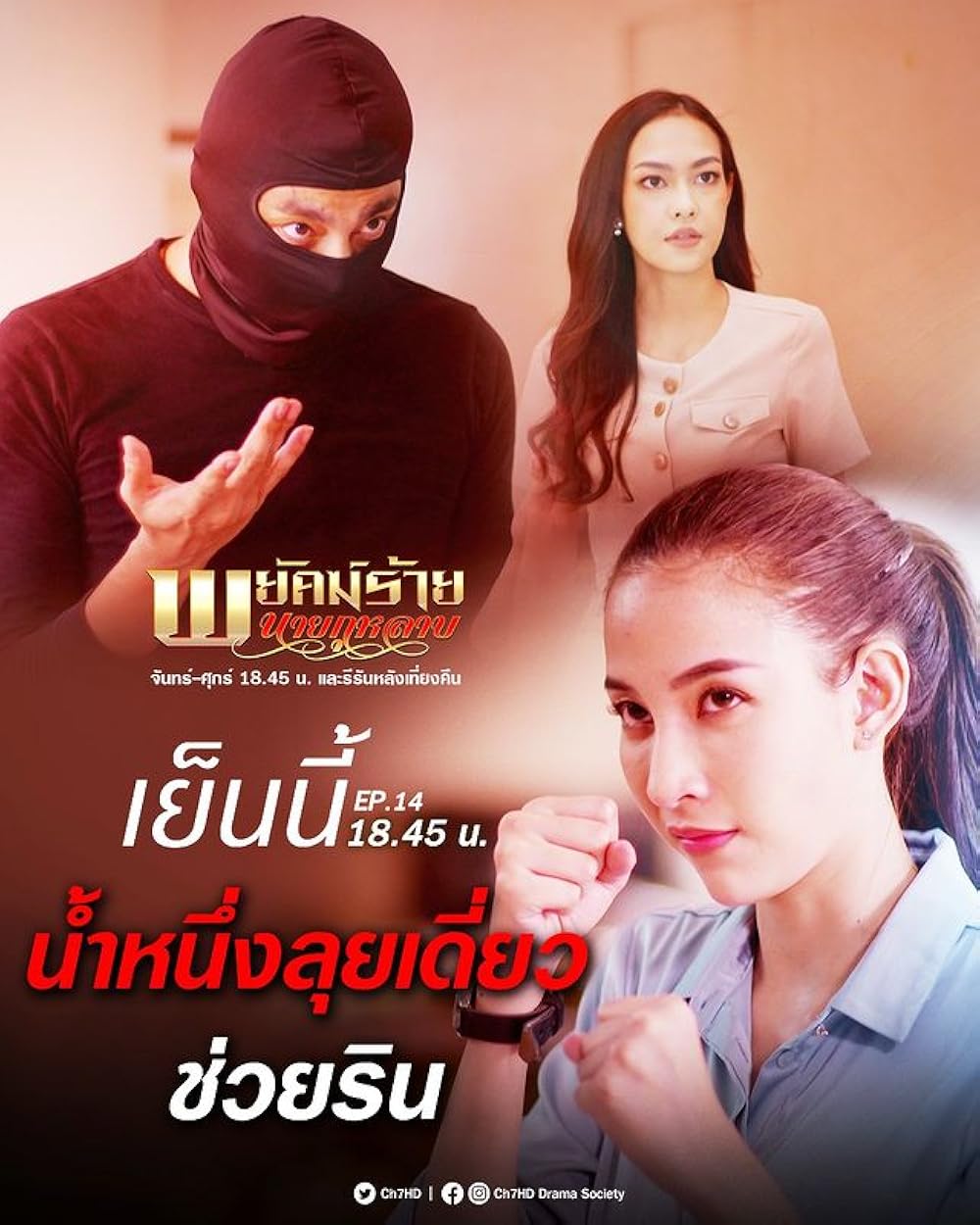 "Mr. Rose: The Secret Spy" Episode #1.14 (TV Episode 2022) - IMDb