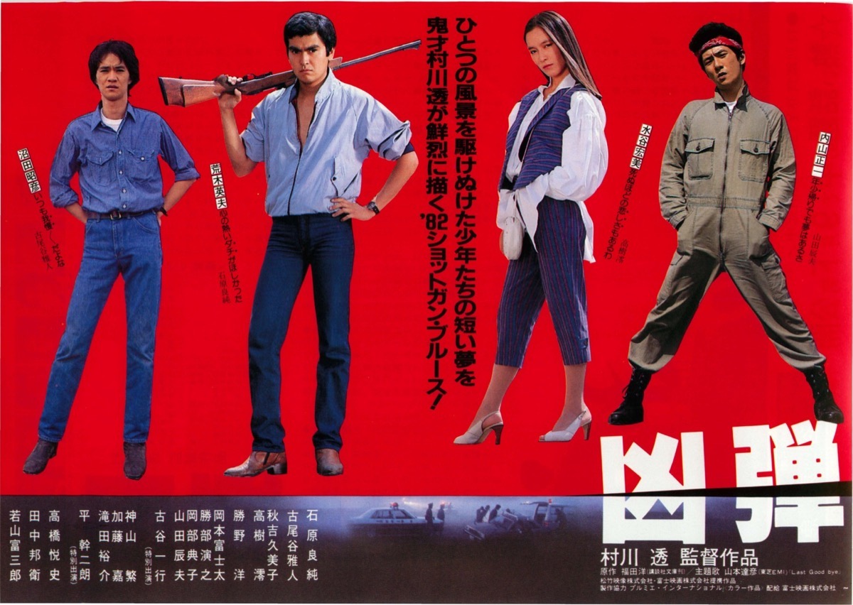 Kyôdan (1982)