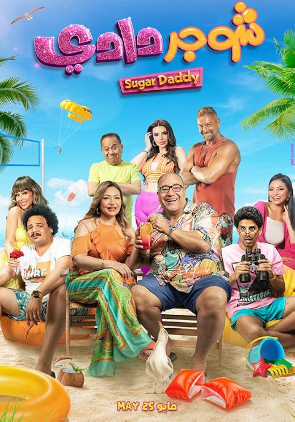 Sugar Daddy (2023) - IMDb