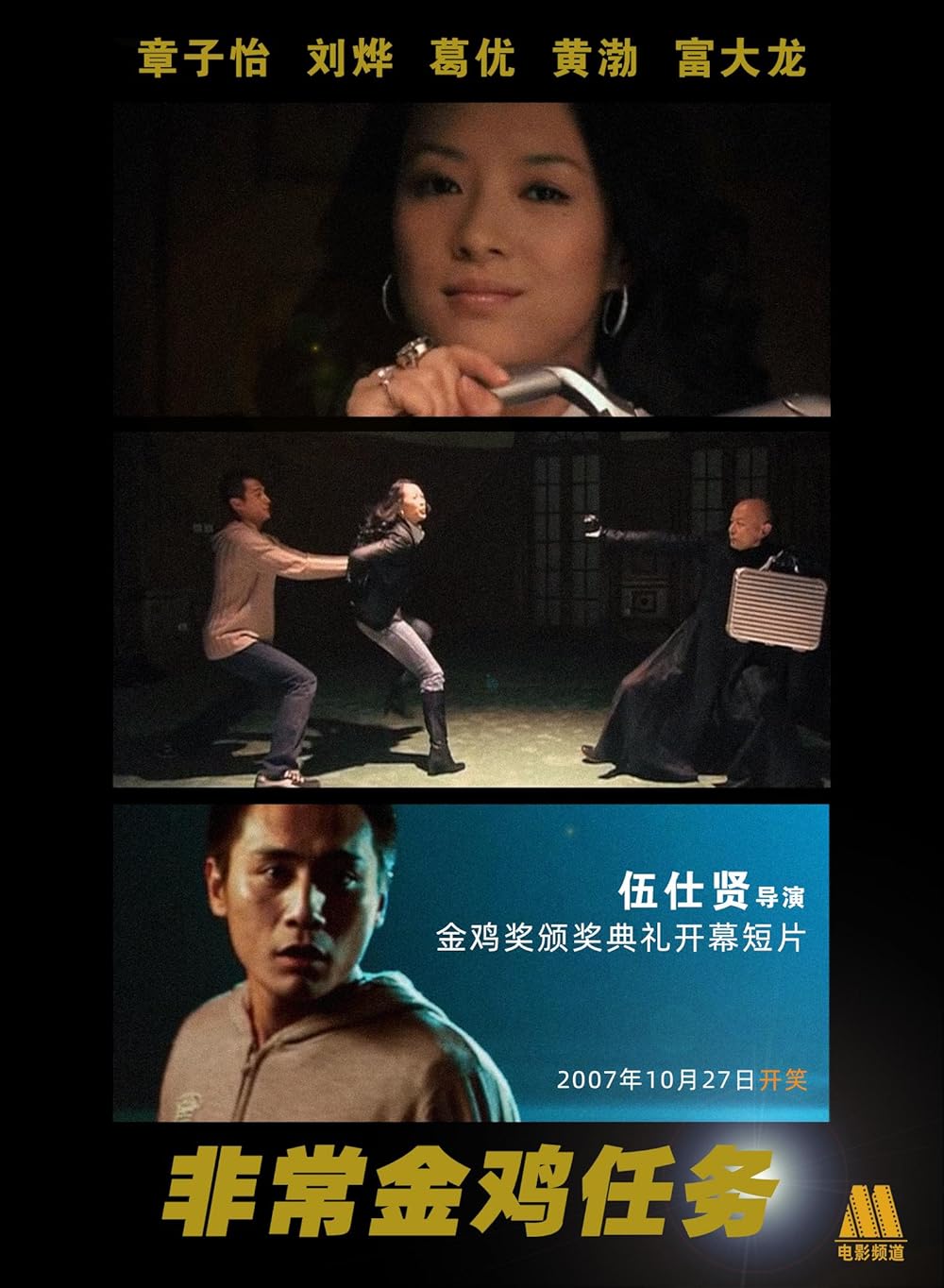 Fei chang jin ji ren wu (Especial de TV 2007) - IMDb