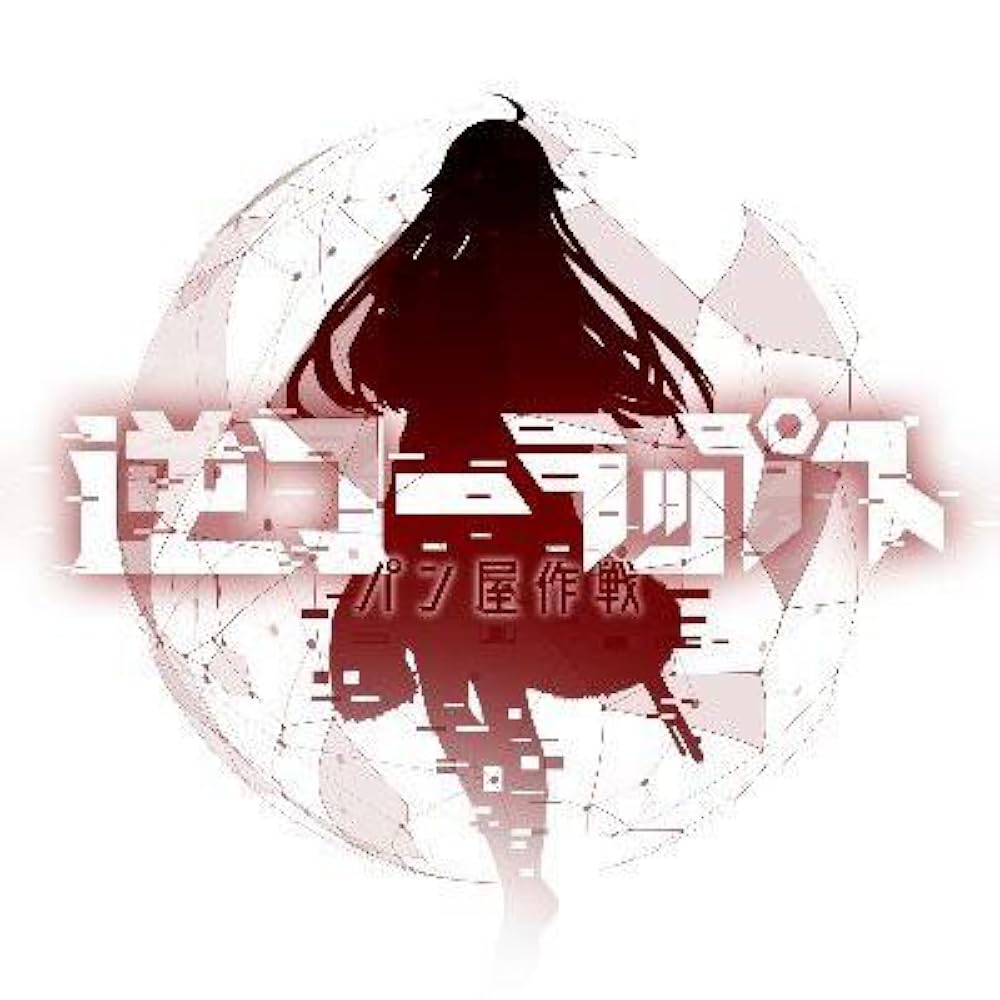 Reverse Collapse: Code Name Bakery (Videojuego 2024) - IMDb