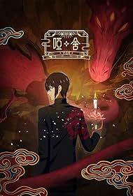 Ya She (TV Series 2024– ) - IMDb