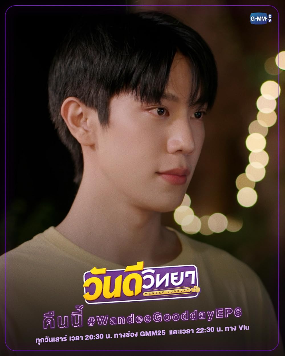 Wandee Goodday (2024)