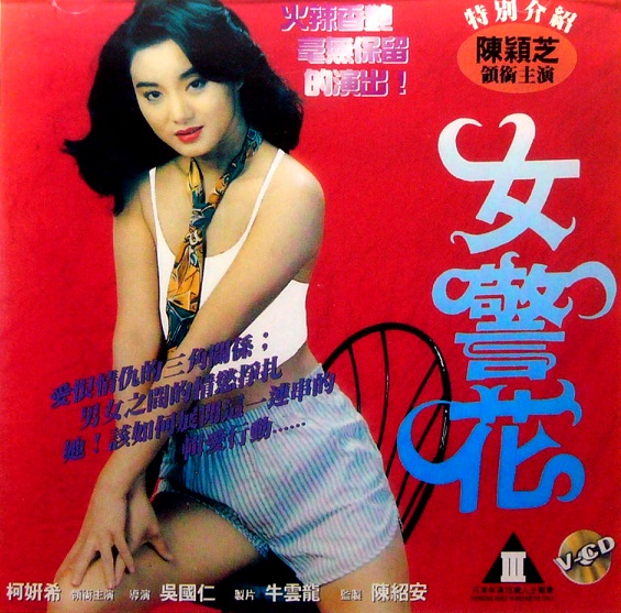 Lie huo niu jing hua (1994)