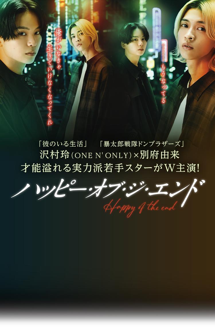 Happy of the End (2024)