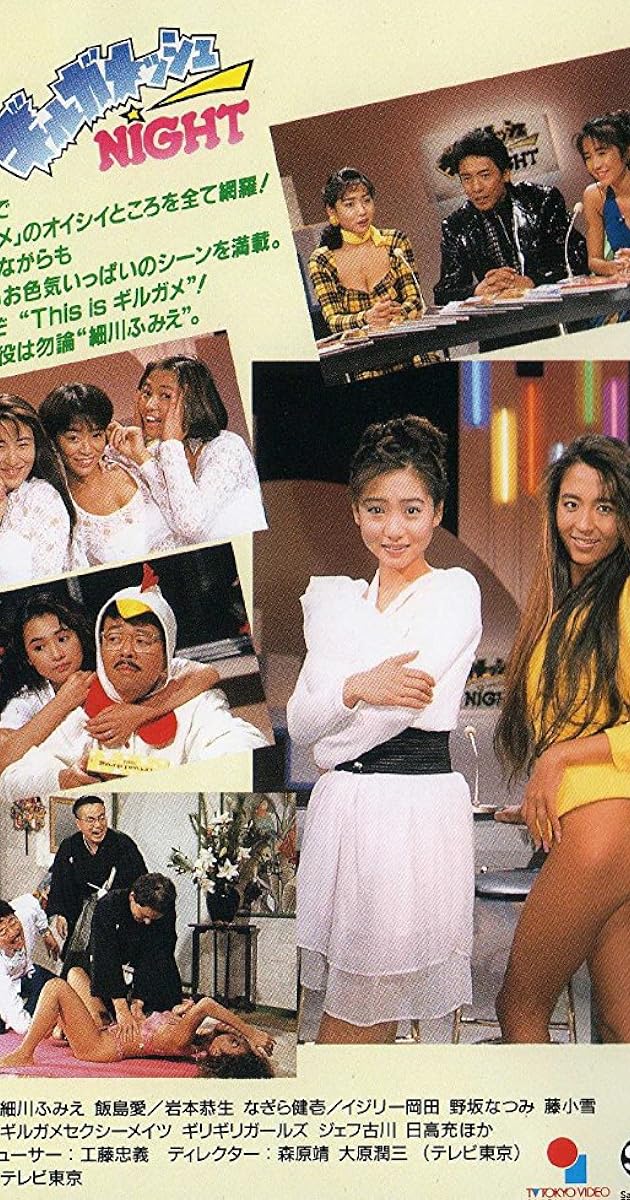 Gilgamesh Night (TV Series 1991– ) - Asami Jô as Asami Jô (1995-1998) - IMDb