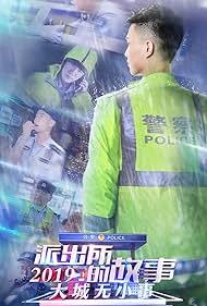 "Xunluo xianchang shilu" Feng Yu Hu Cheng (TV Episode 2019) - IMDb