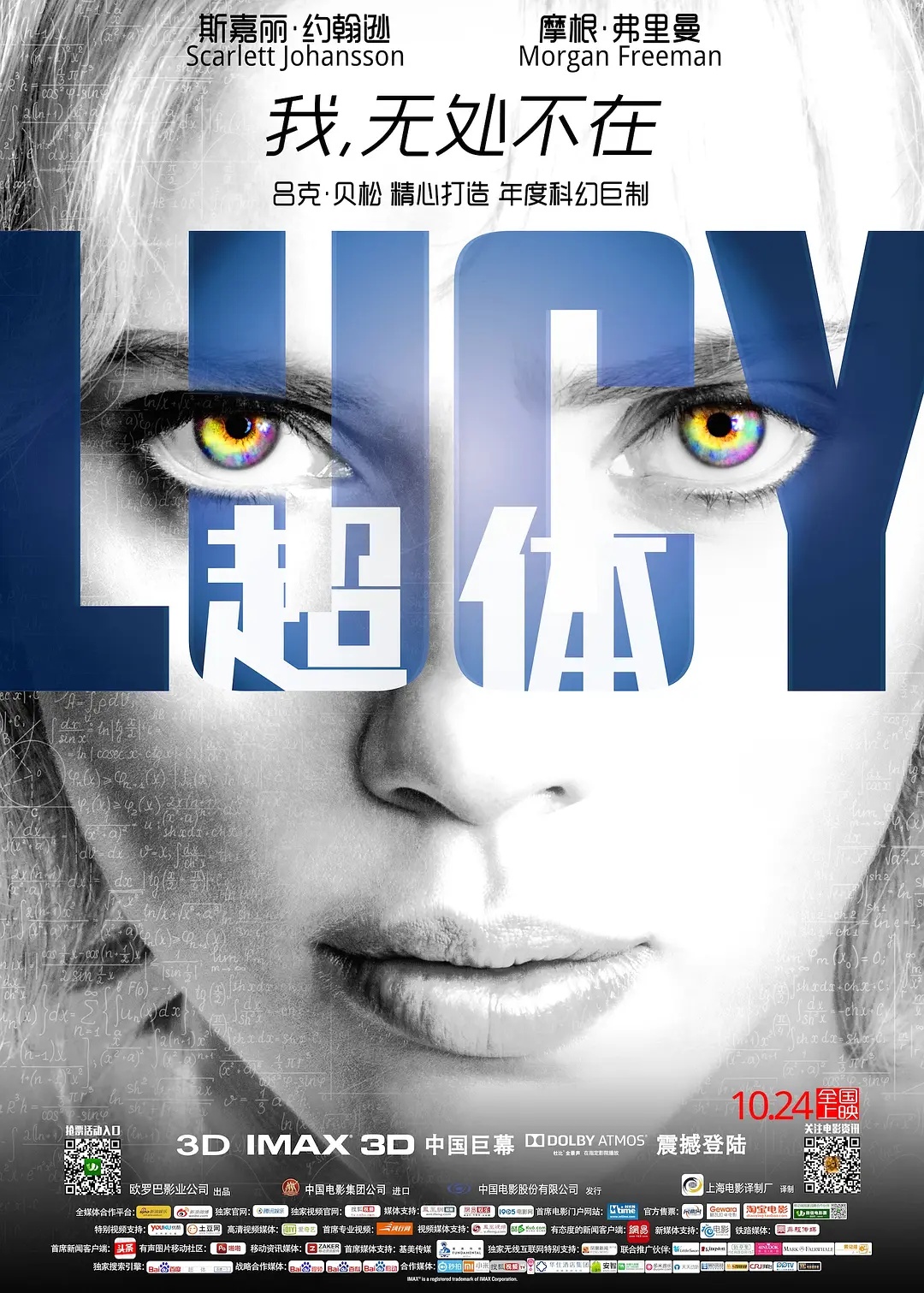 Lucy (2014)