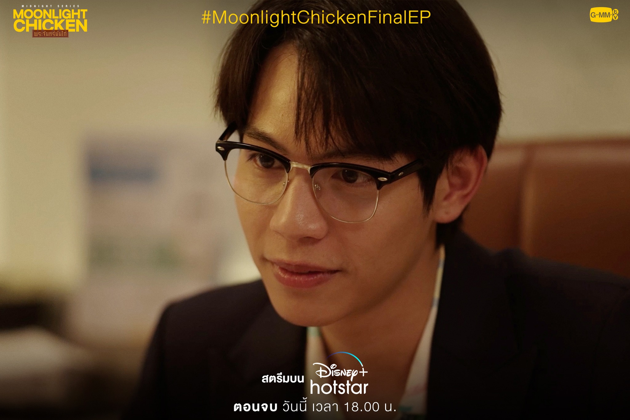 Moonlight Chicken (2023)