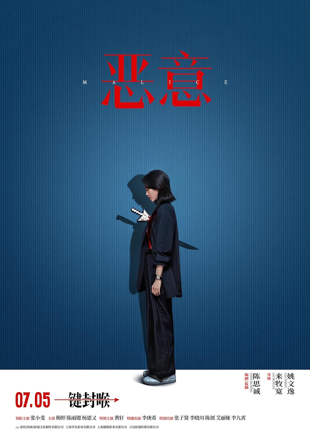 Malice (2025) - IMDb