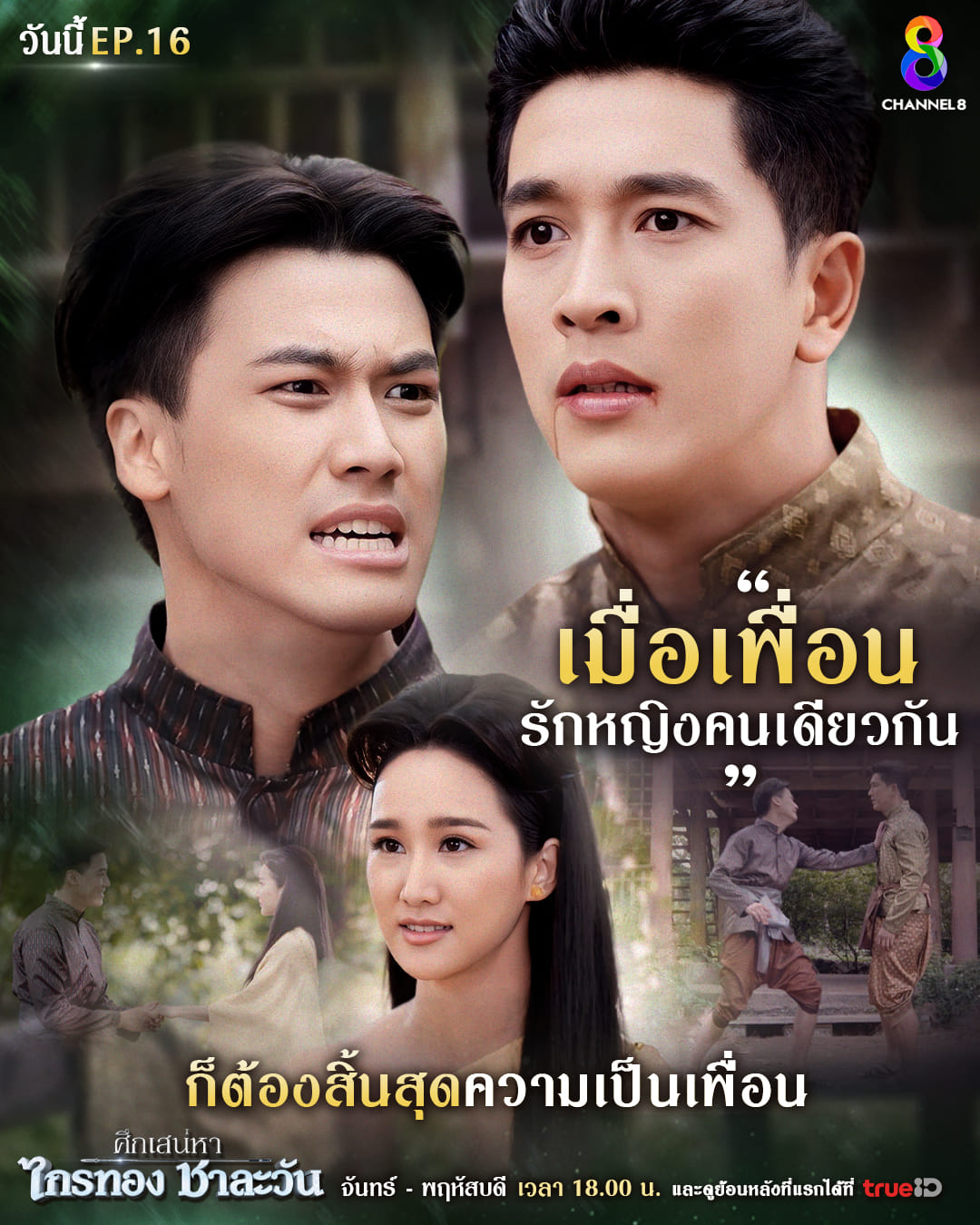 Love of the Two Realms (2024)