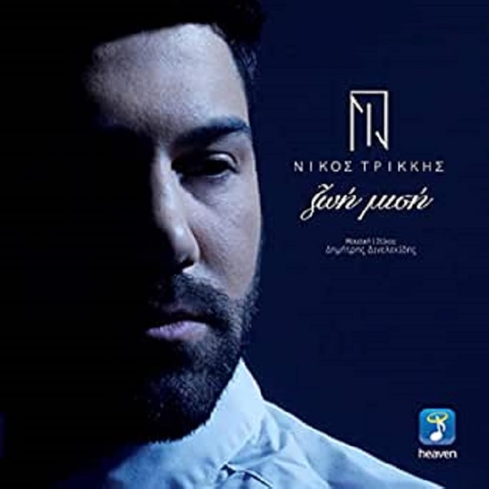 Nikos Trikkis: Zoi misi (Music Video 2020) - IMDb