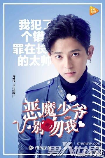 Master Devil Do Not Kiss Me (2017)