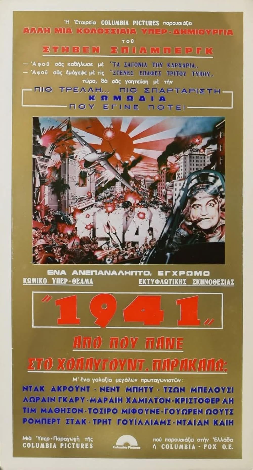 1941 (1979)