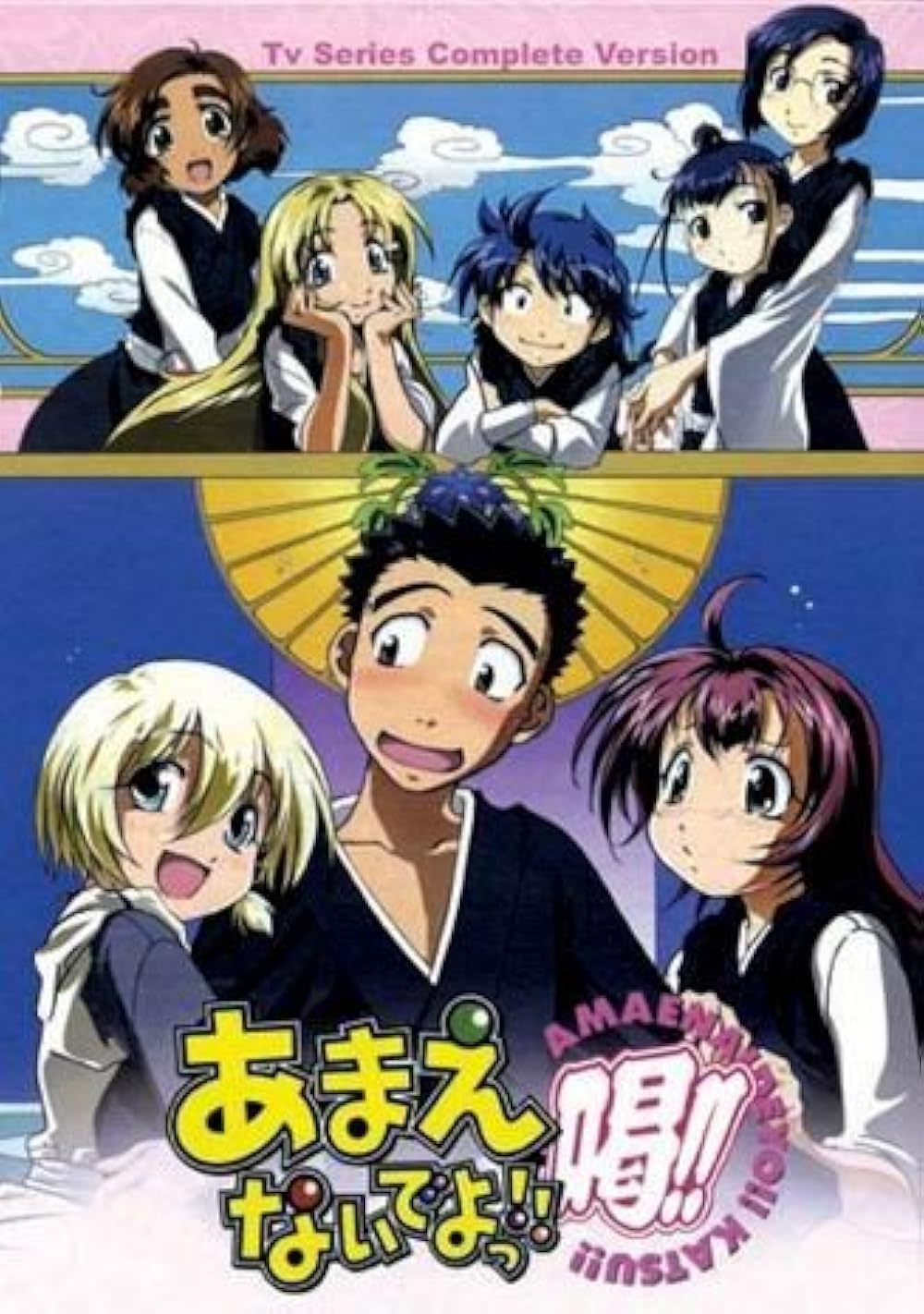 Amaenaideyo!! Katsu!! (TV Series 2006– ) - IMDb