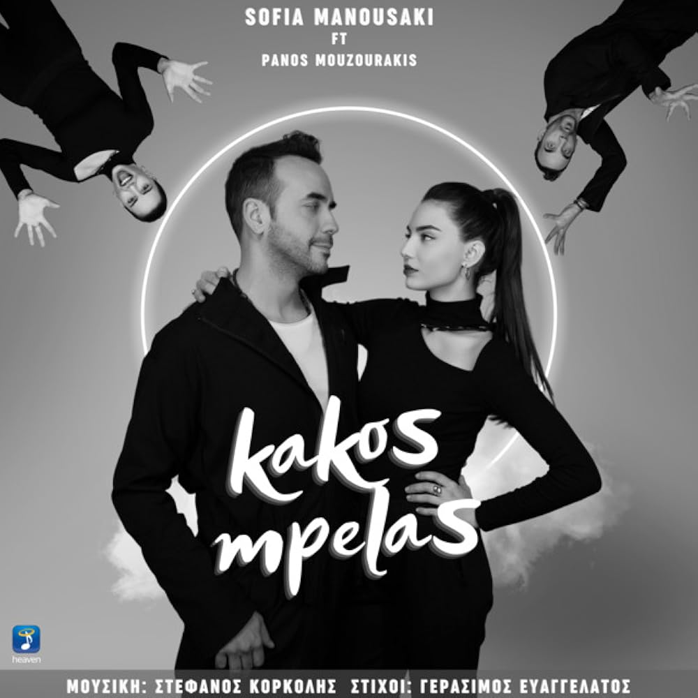 Sofia Manousaki ft. Panos Mouzourakis: Kakos mpelas (Music Video 2023) - IMDb