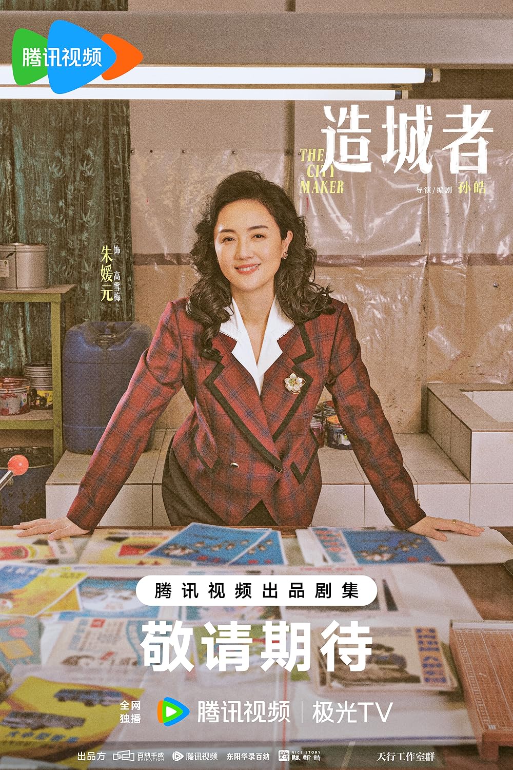 Zao Cheng Zhe (TV Series 2026) - IMDb