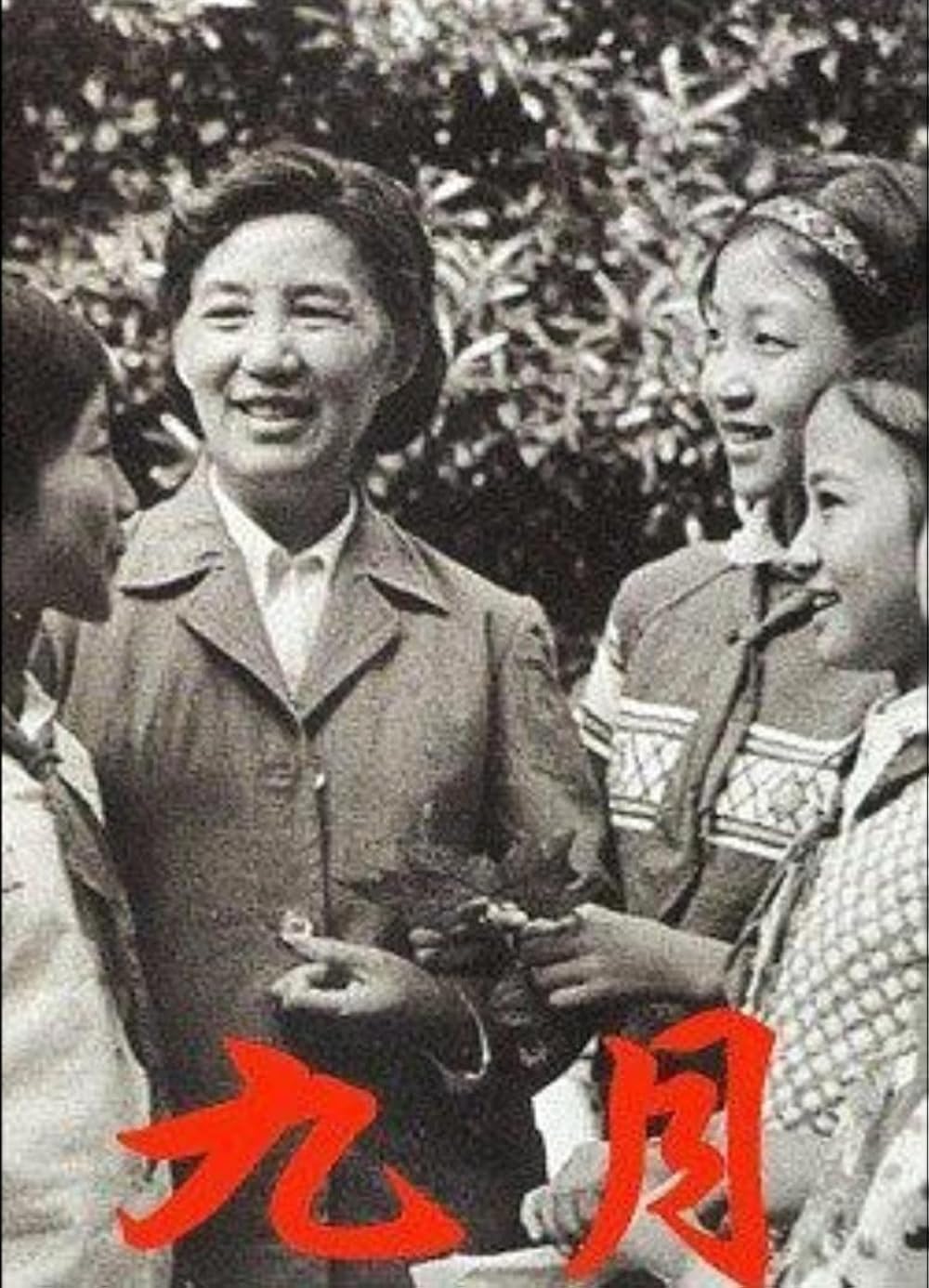 Jiu yue (1984) - IMDb